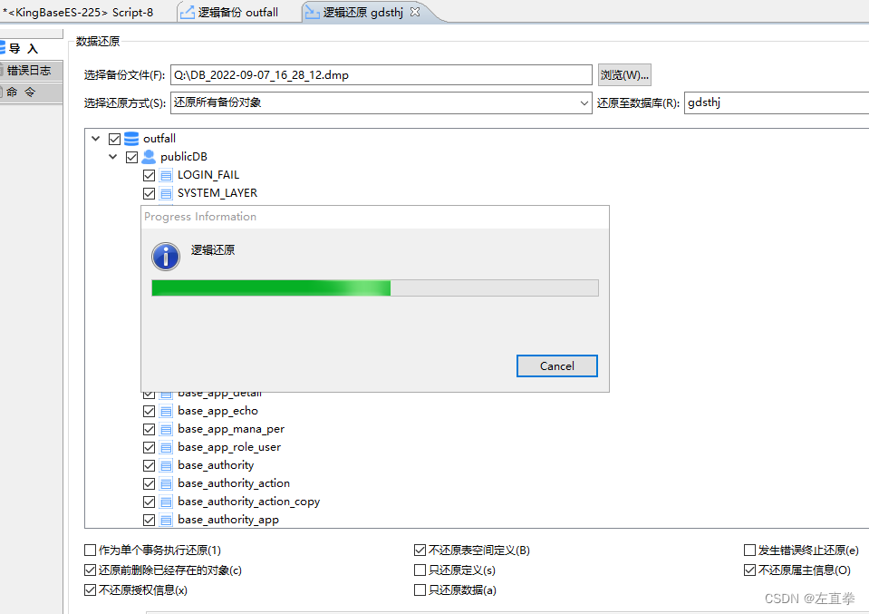 kingbase（人大金仓）导出导入指定表_kingbase导入sql文件-CSDN博客