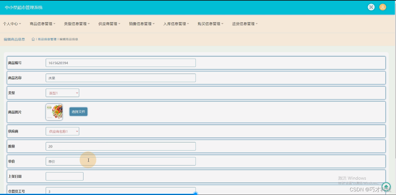 Java毕设项目中小型超市管理系统(javavuemybatismavenmysql)中小型超市管理系统java后台开发 Csdn博客