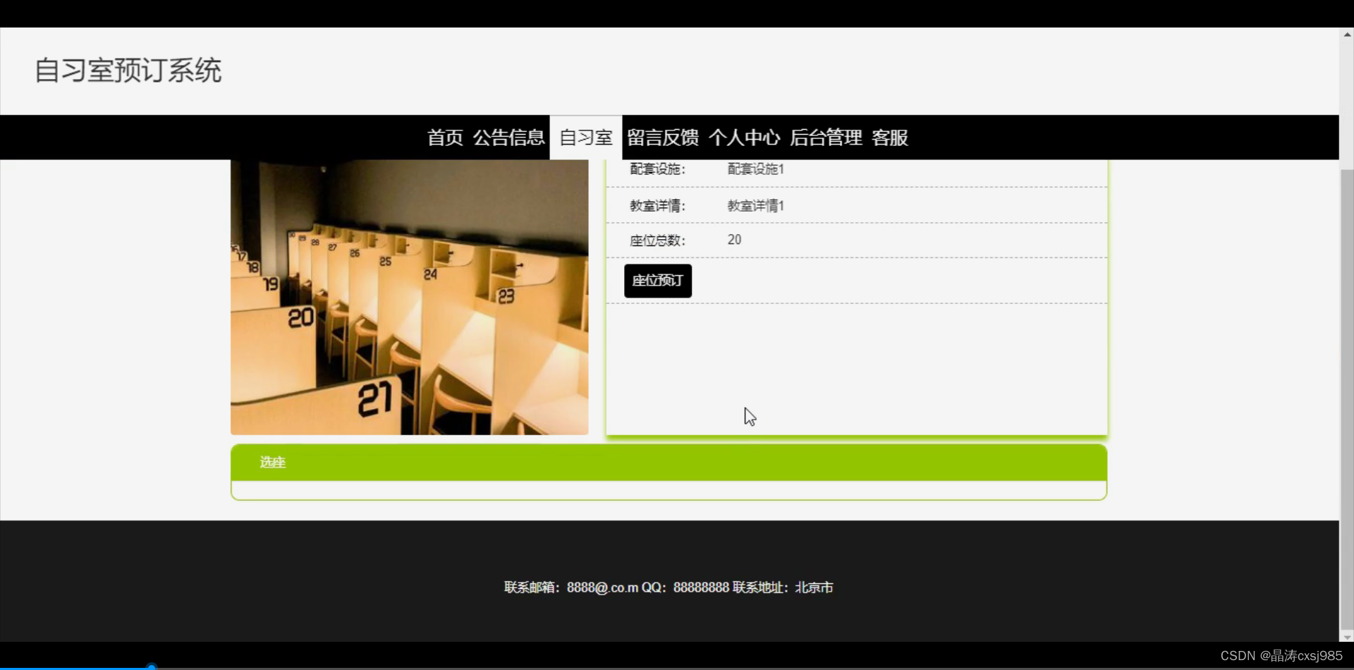 Java毕设项目自习室预订系统计算机(附源码系统数据库lw)java毕设共享自习室预约系统 Csdn博客