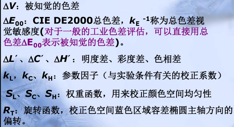 CIEDE2000色差公式相关-CSDN博客