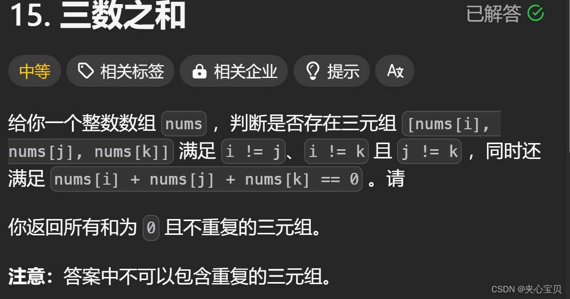 使用双指针解决leetcode中的三数之和问题 Csdn博客