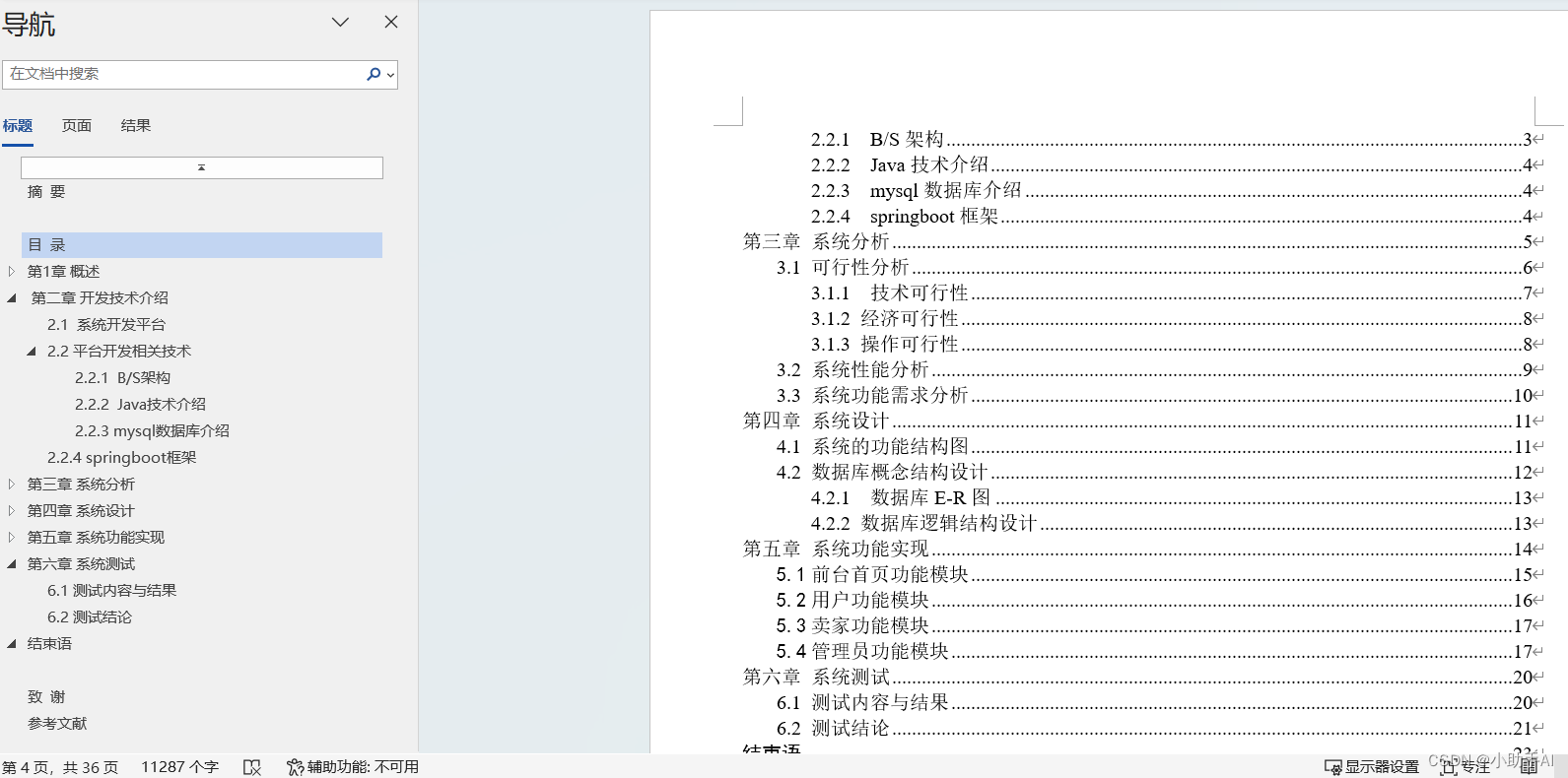 6旧物置换网站基于springboot Mysqljavabs架构的二手旧物闲置置换平台设计与实现可运行源码数据库设计文档部署说明视频演示 Csdn博客 4201