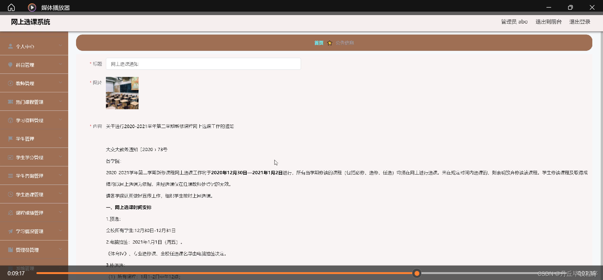 【附源码】java计算机毕业设计网上选课系统源码mysql文档 Csdn博客