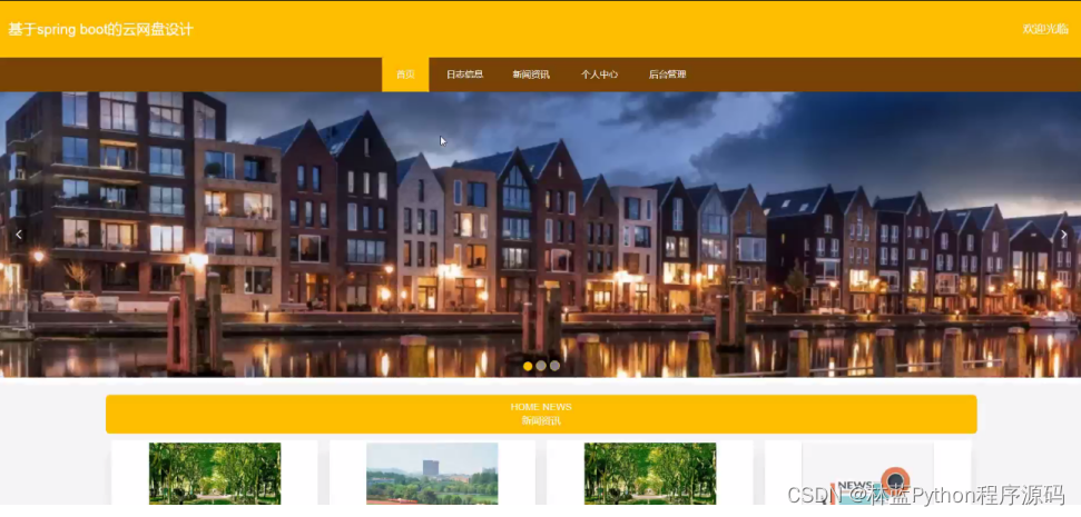 附源码 Python计算机毕业设计django的云网盘设计基于 Django 的 Web 网络云盘开发 Csdn博客