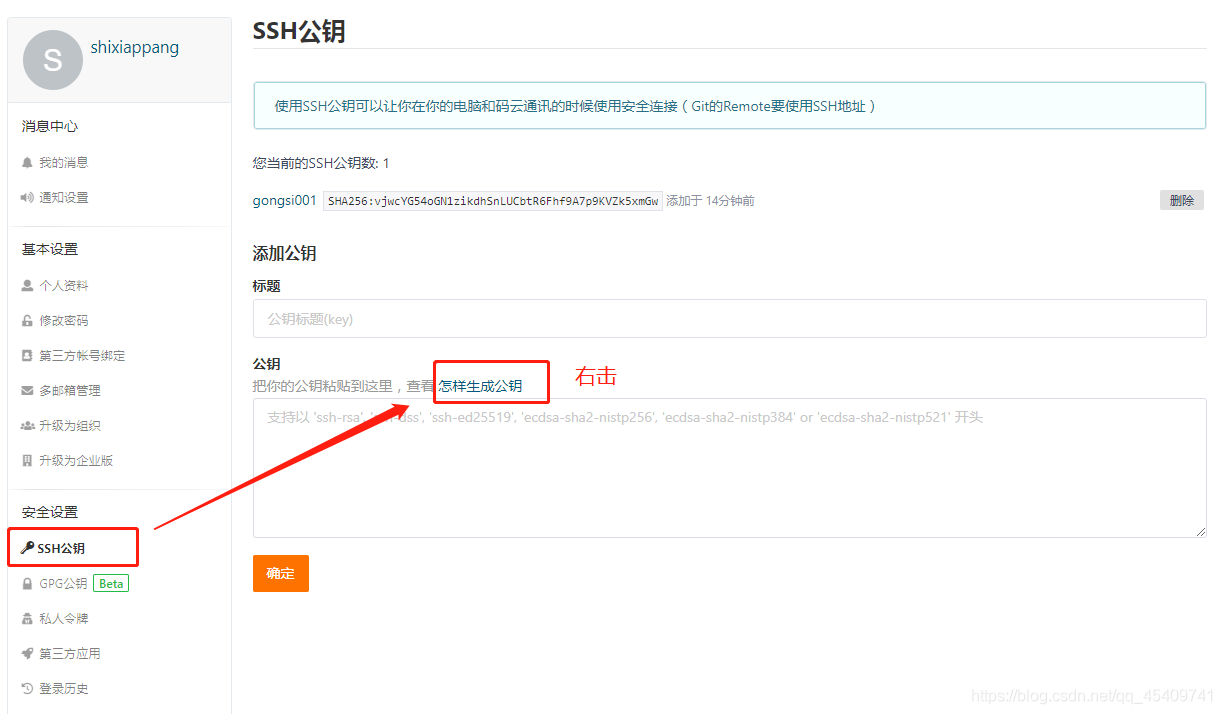 Gitee 生成ssh公钥gitee生成shh Csdn博客 