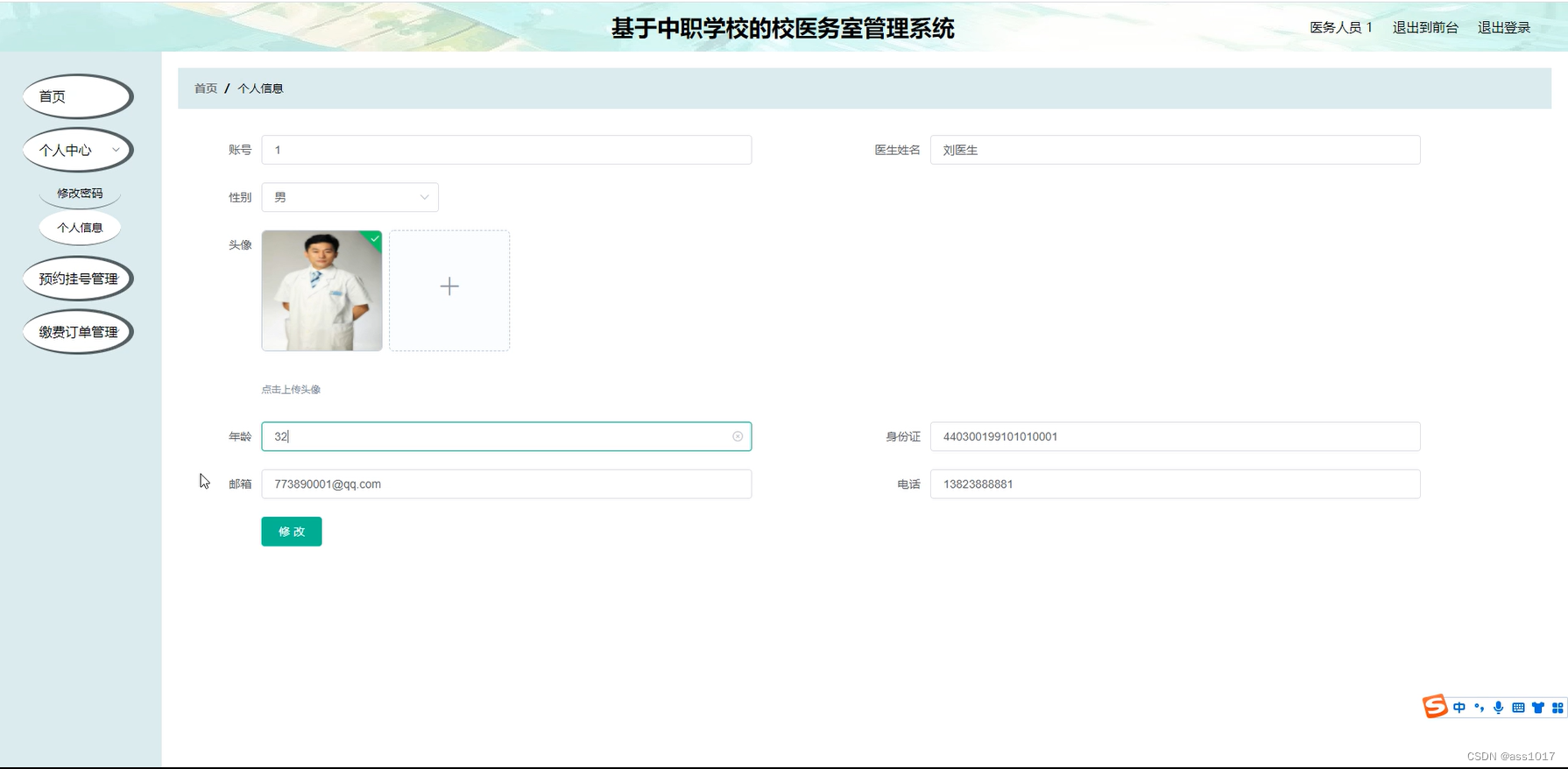 附源码 Javassm计算机毕业设计基于中职学校的校医务室管理系统fb558源码程序数据库部署高校医务室管理系统前后端java Csdn博客