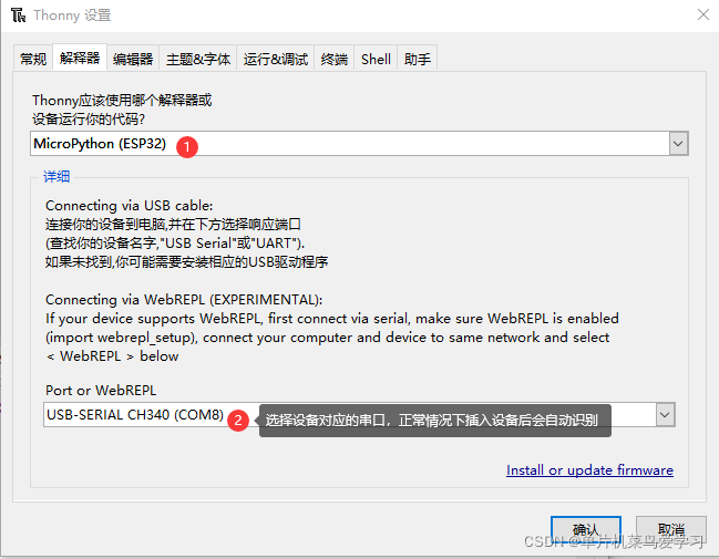 Esp32 Micropython开发之旅 基础篇① ——搭建环境，运行helloworldesp32 Micropython开发 Csdn专栏