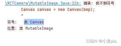 android studio 找不到符号类 Canvas 或者 错误: 程序包java.awt不存在_android studio native方法报错 找不到符号-CSDN博客