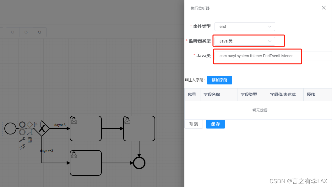 flowable-startEvent[开始事件]相关配置[表单、执行监听器]_ruoyi-flowable-plus中startevent-CSDN博客