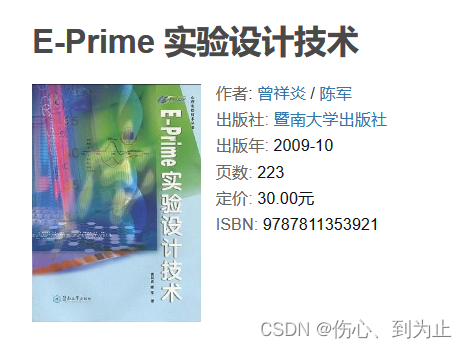 记录eprime-eyelink小白自学解决的各种问题_eprime 使用eyelink-CSDN博客