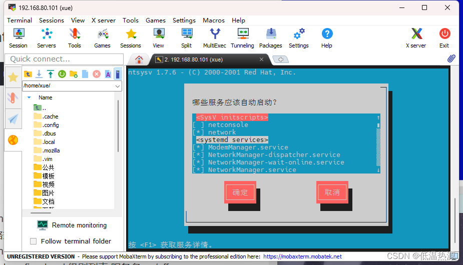 Linux系统服务控制 systemctl chkconfig ntsysv 运行级别切换_rhel8里chkconfig和systemctl-CSDN博客