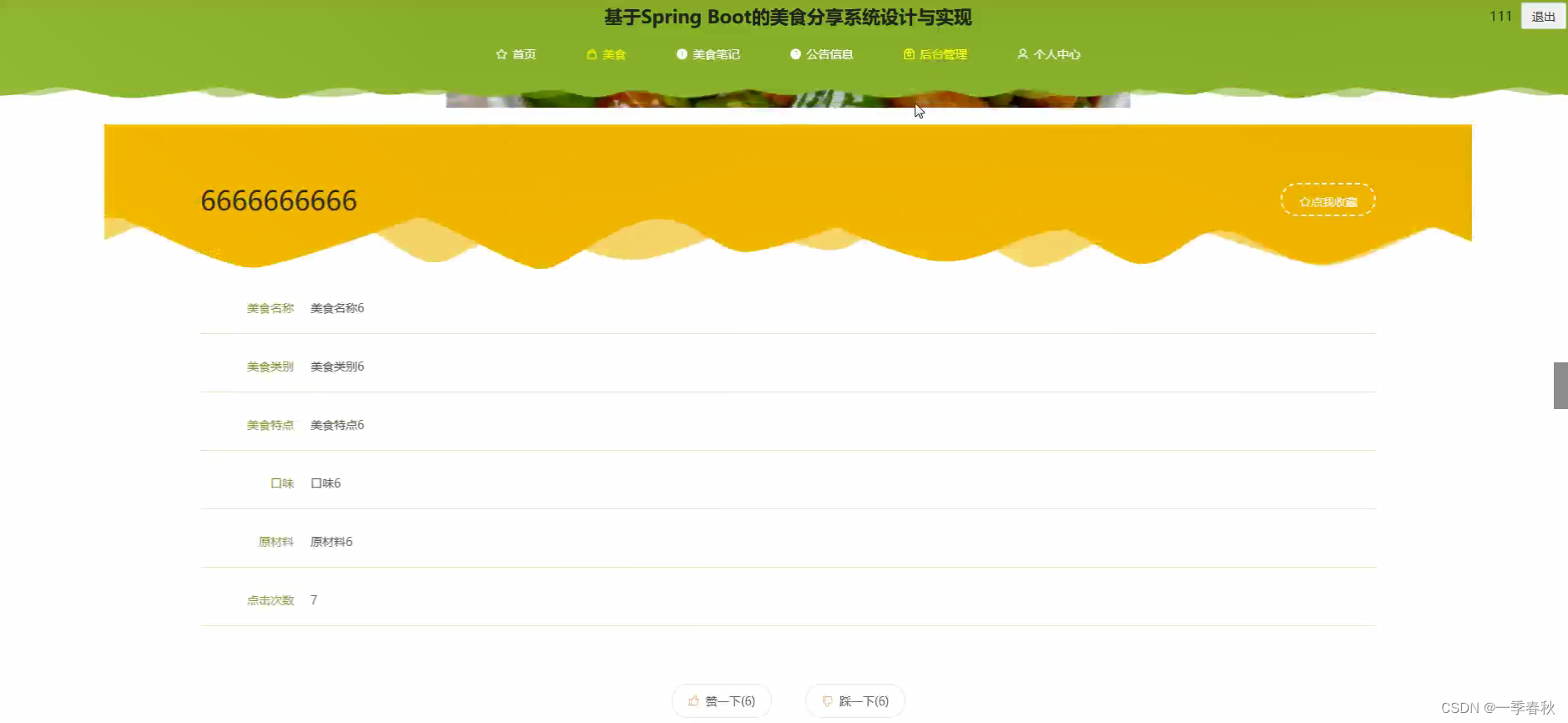 基于springbootvue美食分享系统的设计与实现基于springbootvue美食分享平台的设计与实现 Csdn博客