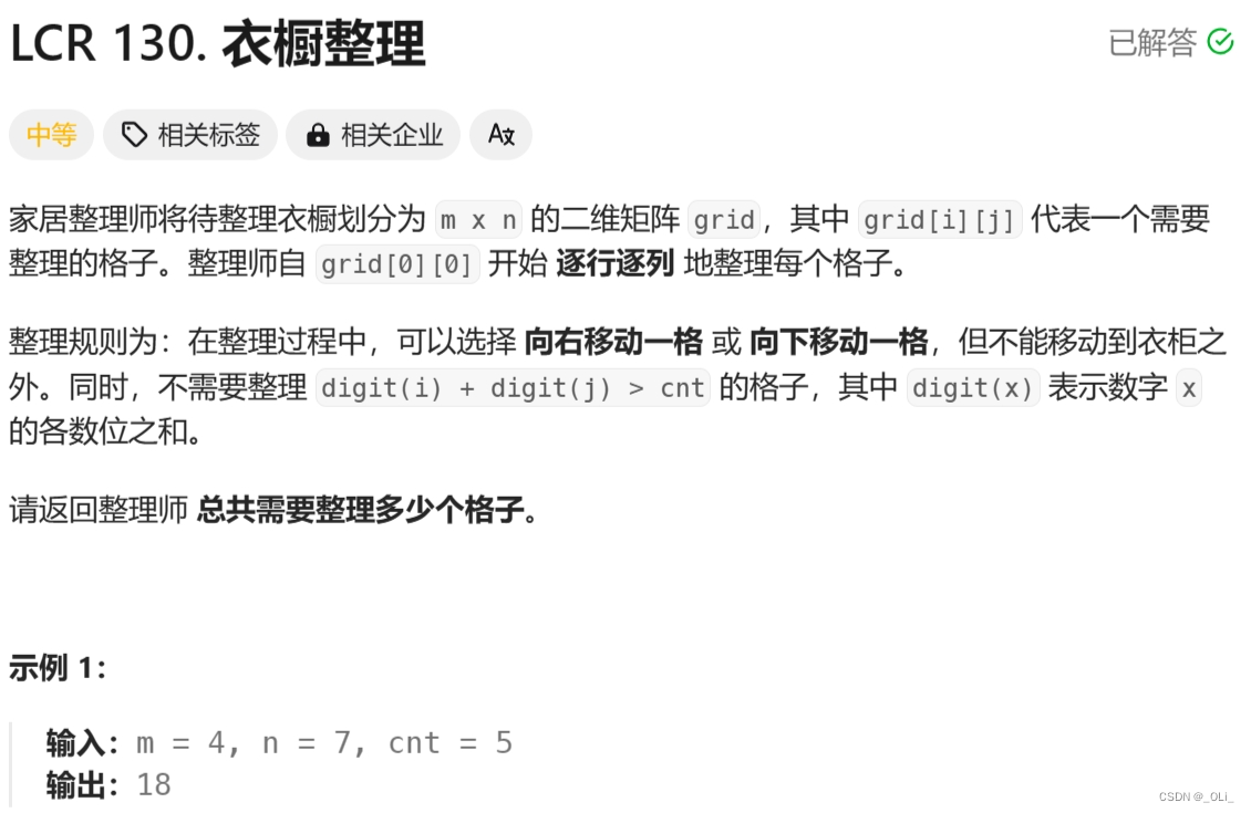 LCR 130. 衣橱整理_130. 衣橱整理,java-CSDN博客
