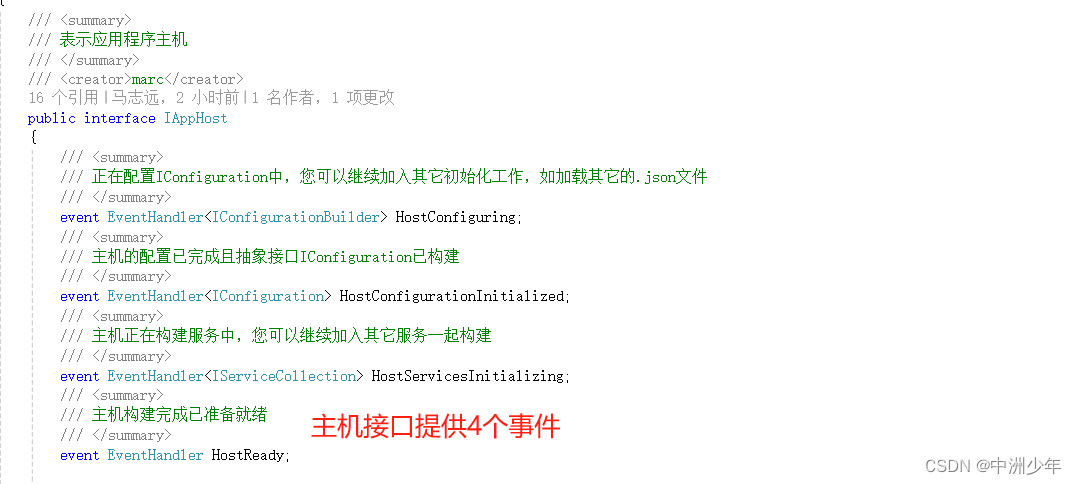 项目框架构建之6：编写通用主机基础类_inheritdoc cref-CSDN博客