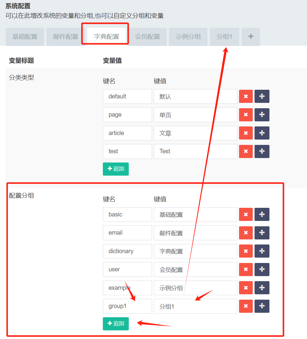 PHP之fastadmin系统配置分组增加配置和使用_fastadmin 系统配置-CSDN博客