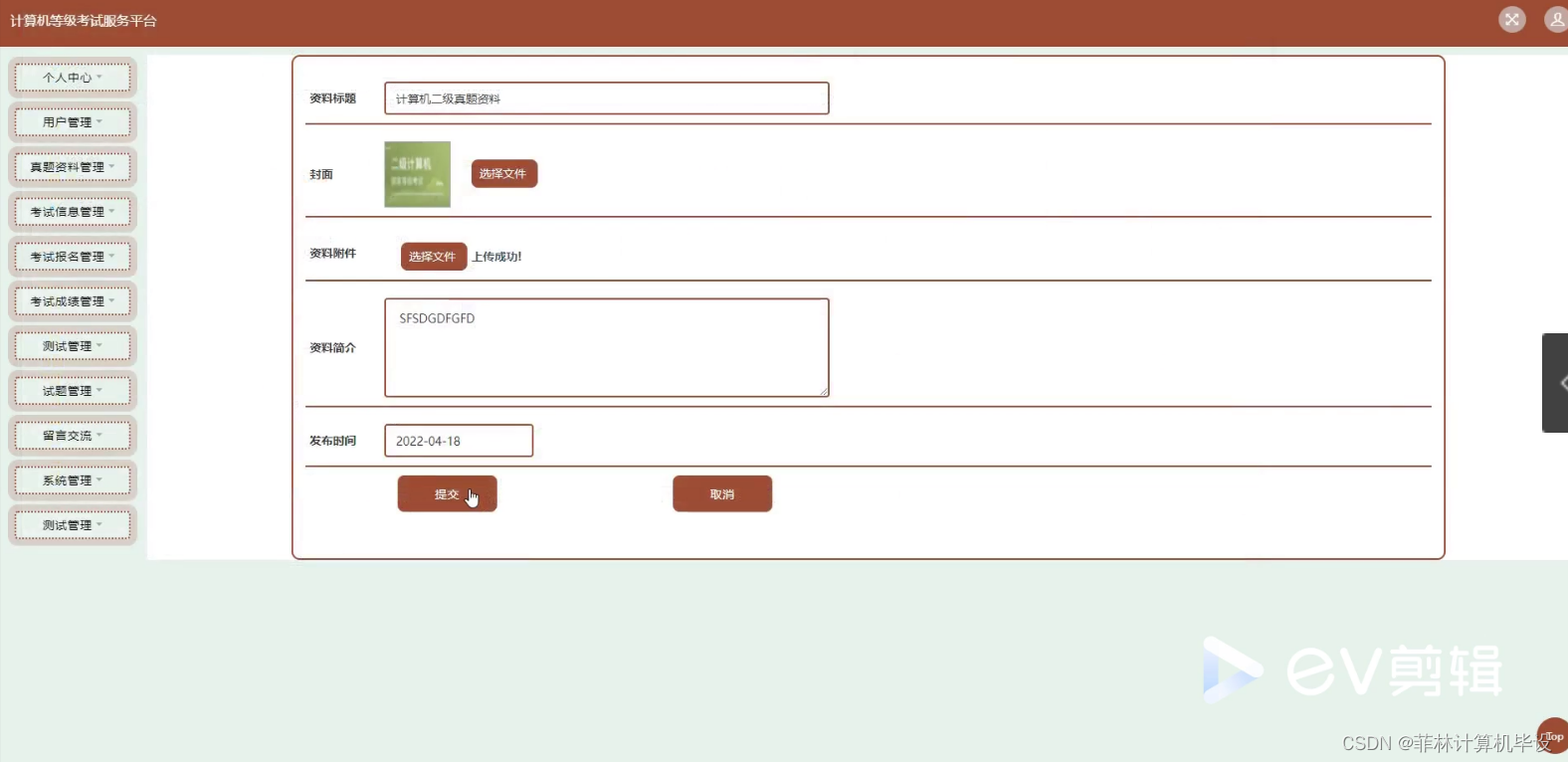 计算机等级考试服务平台(JSP+java+springmvc+mysql+MyBatis)_计算机一级考试训练平台 搭建要求-CSDN博客