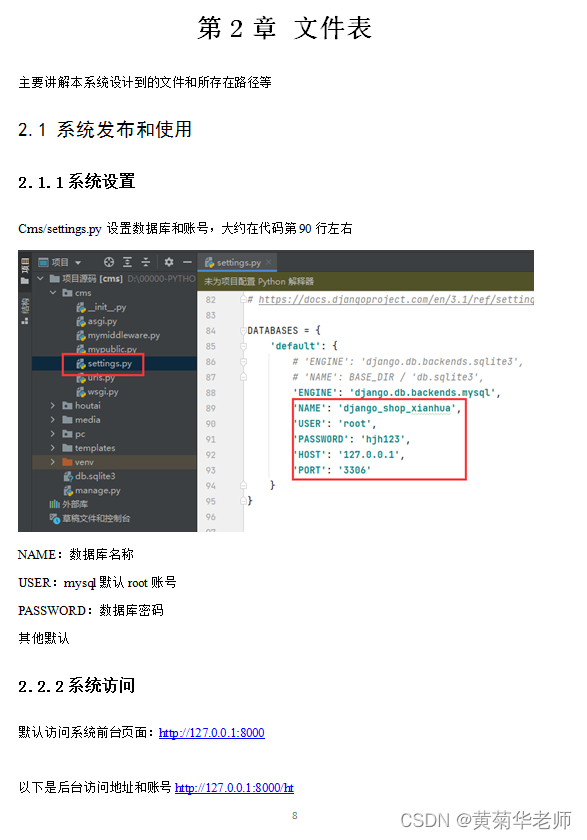 Python毕业设计作品基于django框架的鲜花水果商城毕设成品(1)开发概要python毕设是基于django框架mysql数据库校园