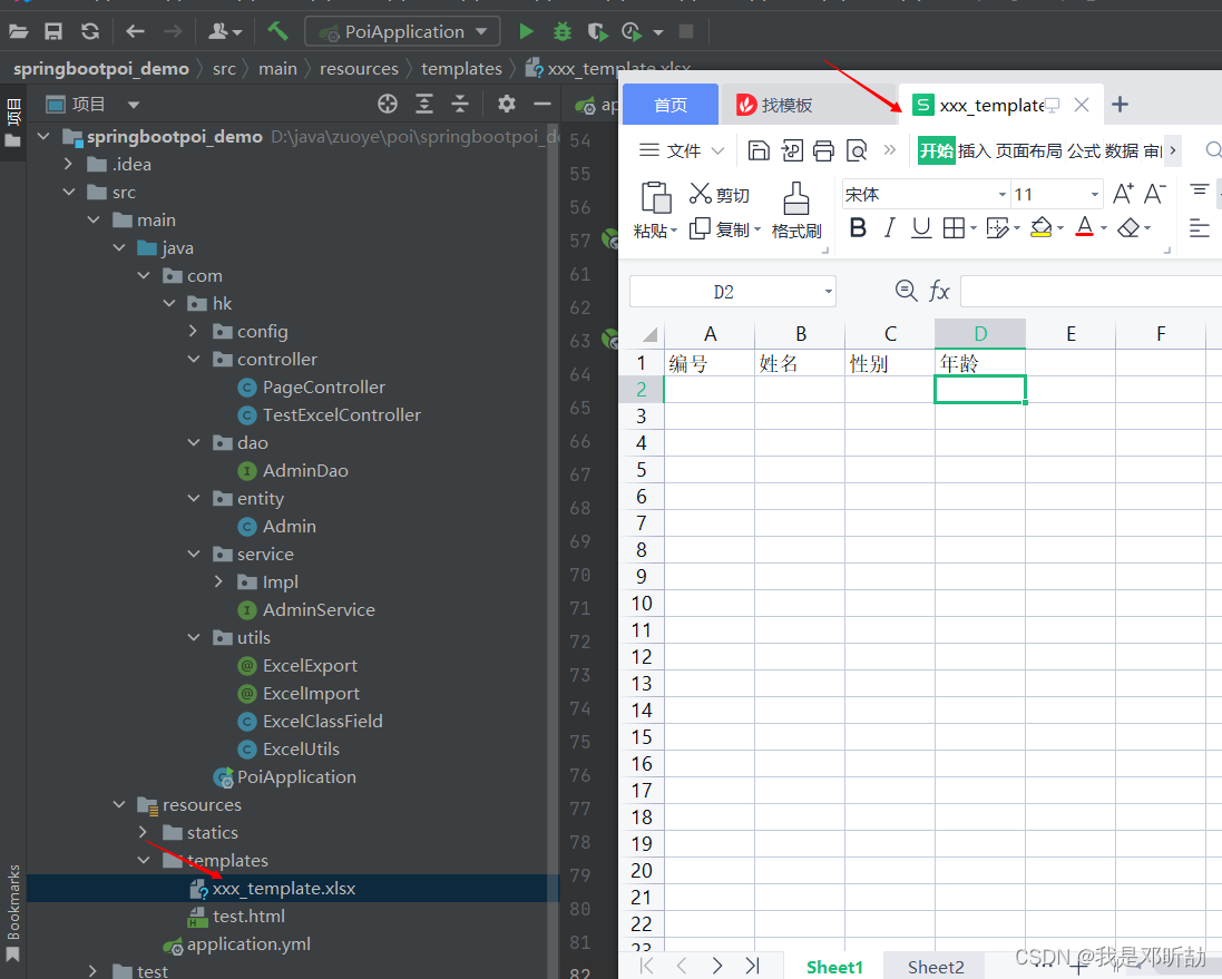 springboot加easyexcel实现excel导出_easyexcel导出xlsx格式-CSDN博客