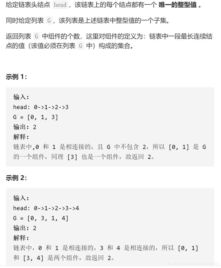 [数据结构]链表组件（leetcode817）c++_分隔链表 时间限制: 1s 类别: ds:数组与链表->链表--较难 问题描述 给定一个头结-CSDN博客