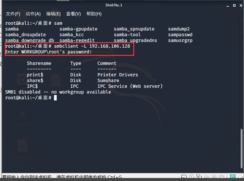 CTF靶机实战-SMB信息泄露_ctf综合靶场smb-CSDN博客