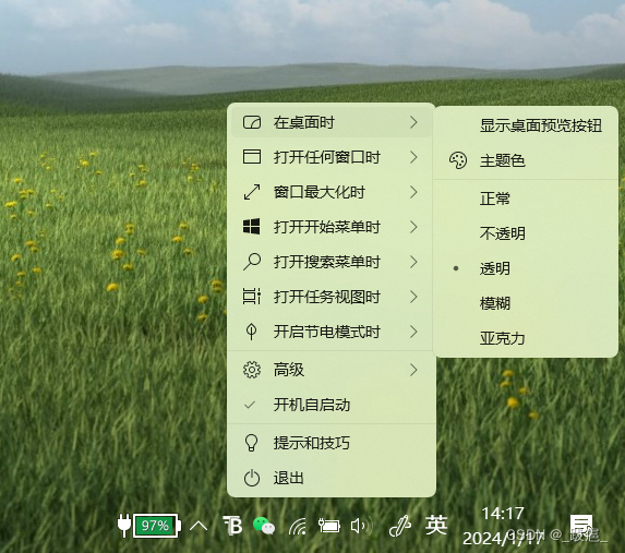 桌面任务栏透明化美化-TranslucentTB_traslucenttb-CSDN博客