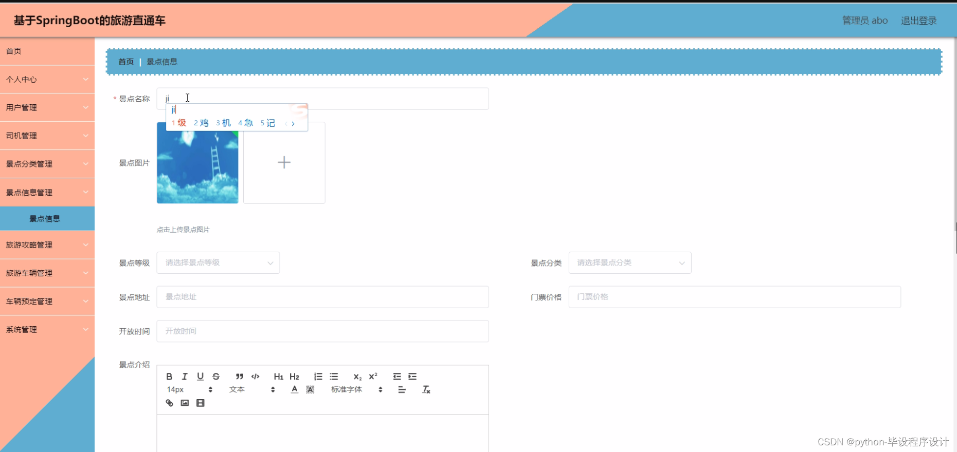 Springbootjavaphpnodepython基于springboot的旅游直通车【计算机毕设】 Csdn博客