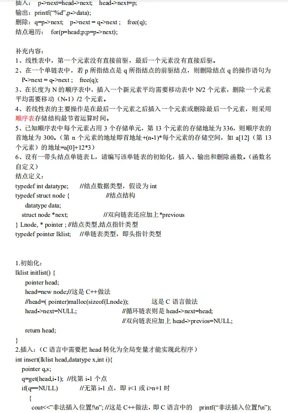 数据结构期末复习资料：重点总结题库（含答案详解），助你一天复习数据结构，高分通过数据结构期末考试不挂科！ Csdn博客