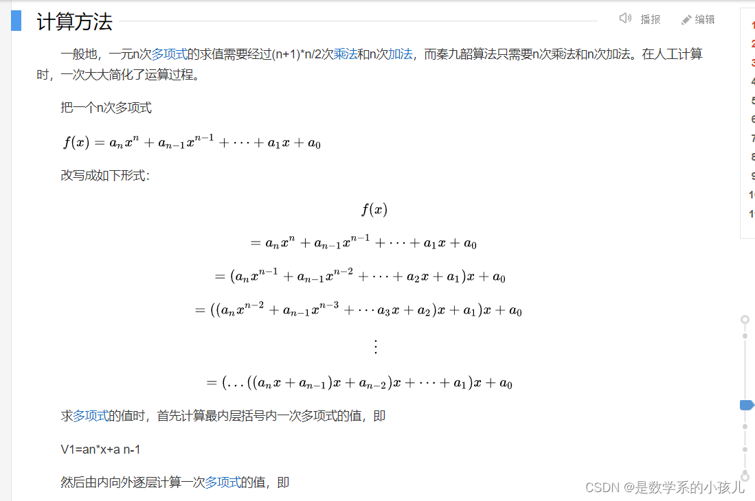 【秦九韶算法】及其matlab应用实现matlab秦九韶算法程序 Csdn博客
