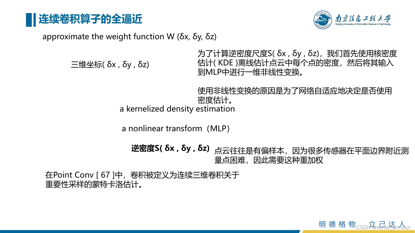 【读论文】PointConv: Deep Convolutional Networks on 3D Point Clouds_将pointconv嵌入自己文章-CSDN博客