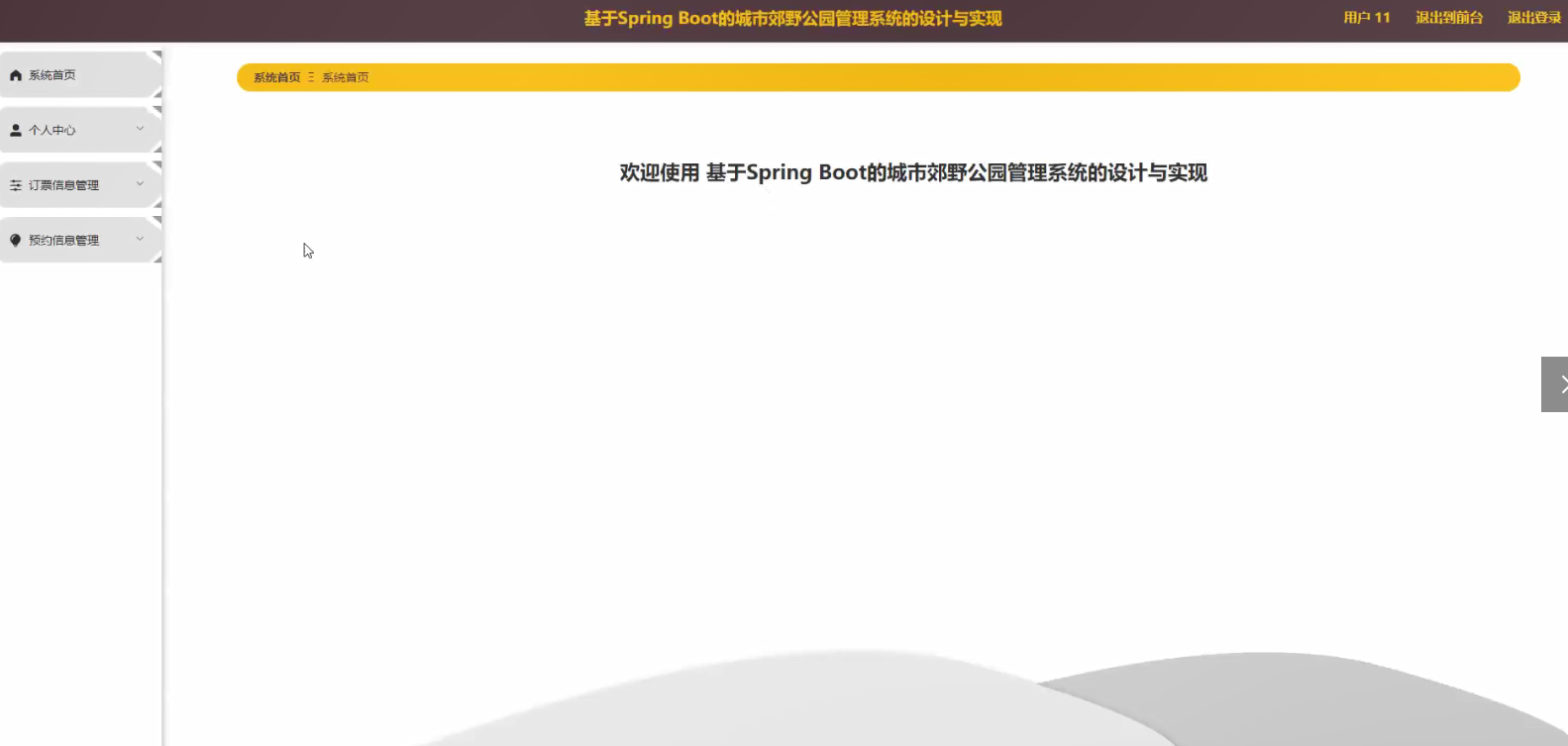 基于springboot公园管理系统设计和实现源码lw调试文档讲解等基于springboot的园区管理系统的设计与实现 Csdn博客