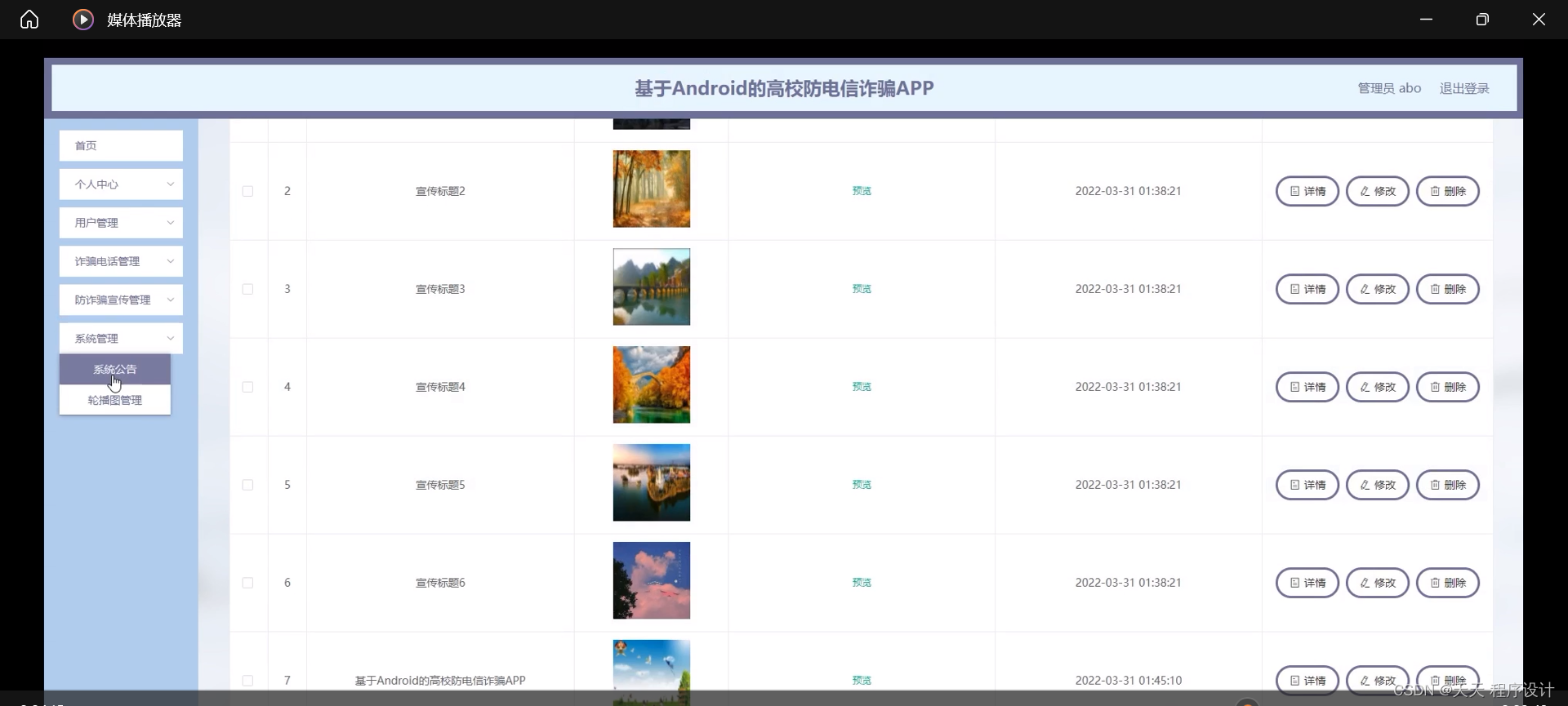 Ssm计算机毕业设计基于android的高校防电信诈骗(源码程序app论文)android电信用户服务系统毕业设计代做 Csdn博客