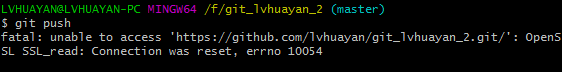 Git报错解决：fatal: unable to access ‘https://github.com/.......‘: OpenSSL SSL_read: Connection was ...