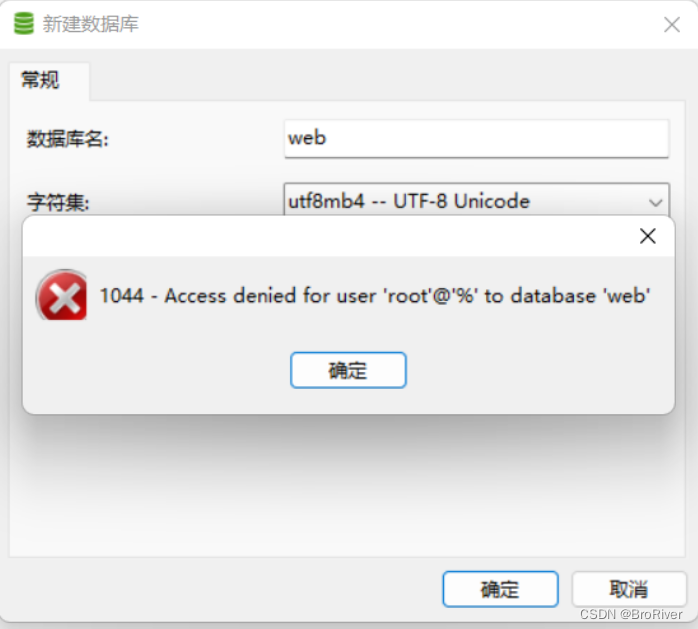 Navicat远程连接，Docker中的mysql，新建数据库时报错:1044 -Access denied for user ‘root‘@‘%‘ to database_1044 ...