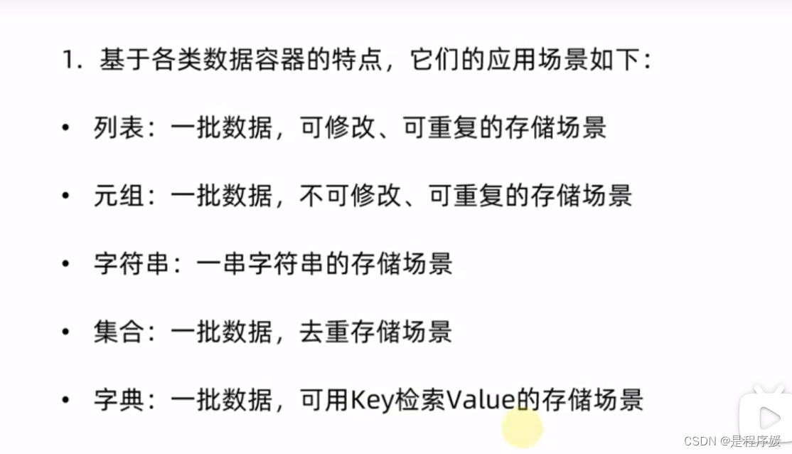 Python学习笔记 类数据容器总结(黑马程序员) Csdn博客