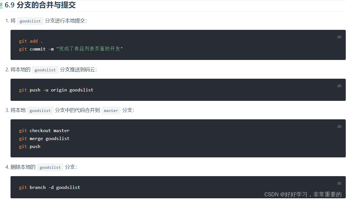 Day14--商品列表-分支和合并与提交-CSDN博客