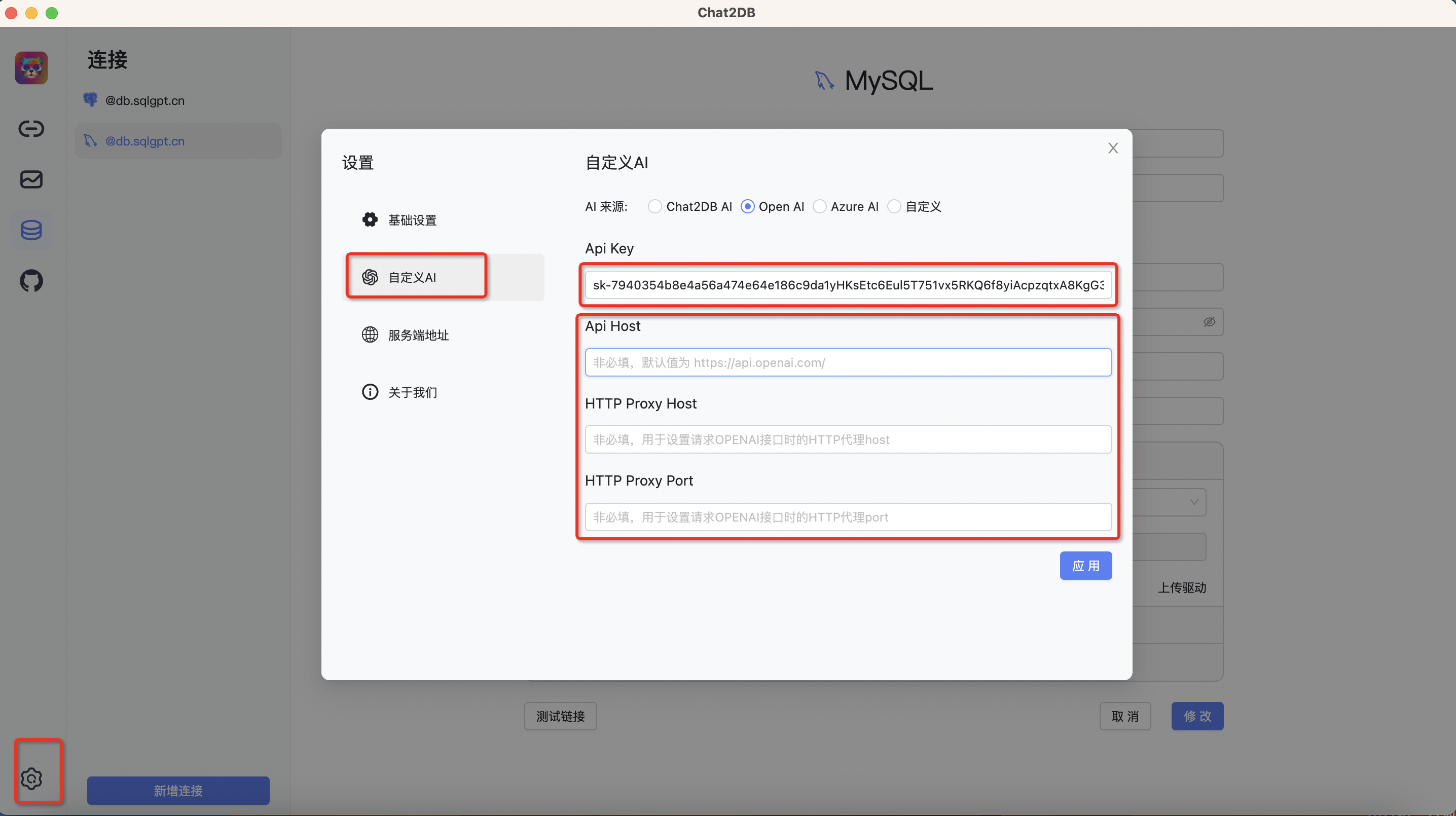 （转载官网）Chat2DB使用教程-CSDN博客