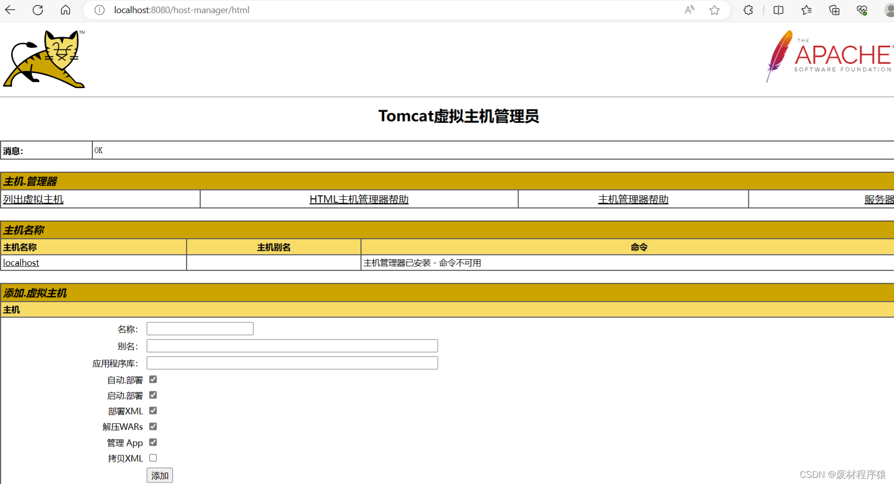 Tomcat开启manager和host-manager界面详细步骤-CSDN博客