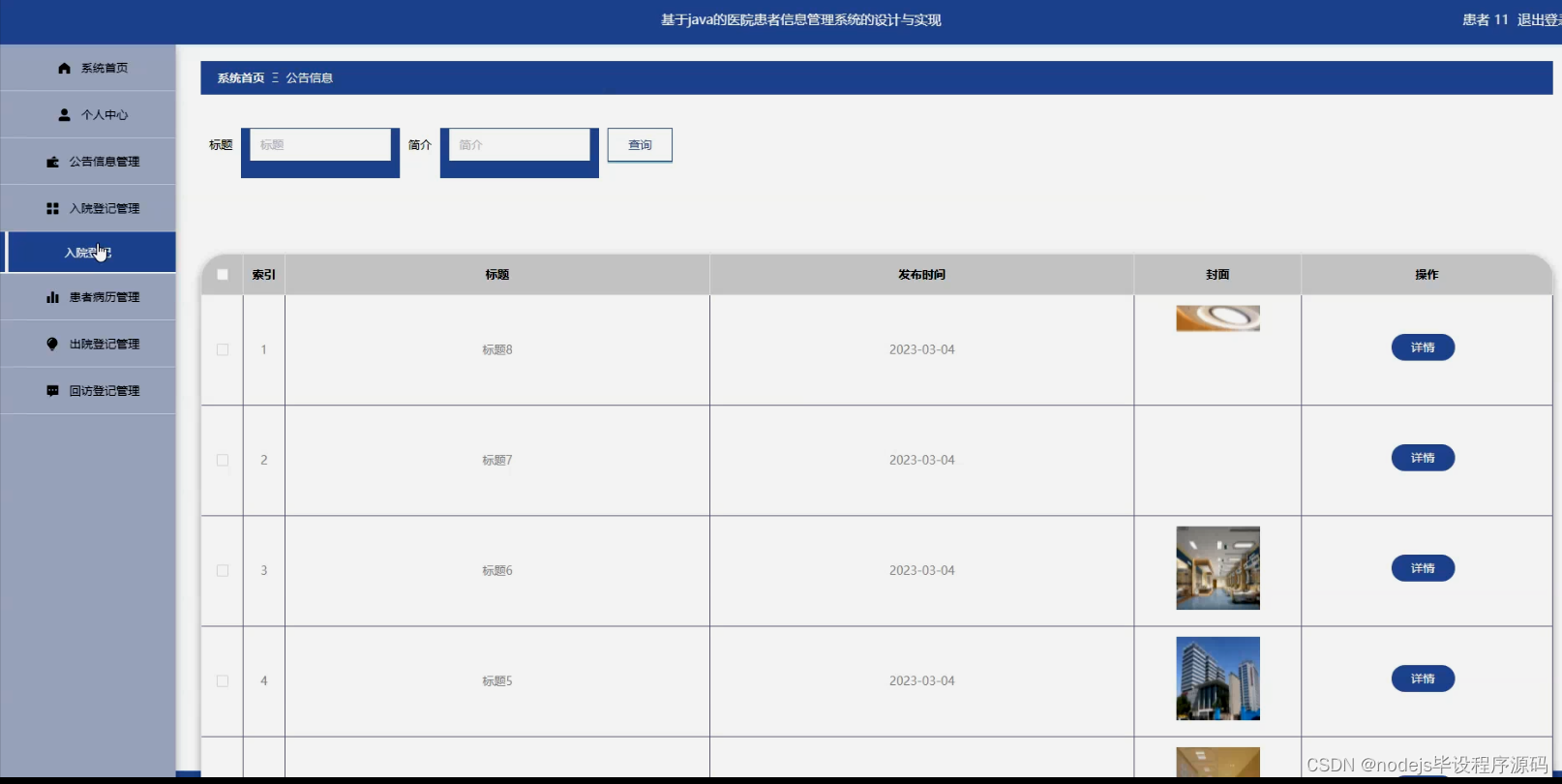 Pythonflask计算机毕业设计的医院患者信息管理系统的设计与实现（程序开题论文） Csdn博客