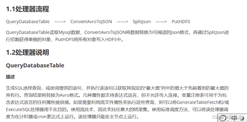 Nifi大数据进阶离线同步mysql数据到hdfs说明操作步骤 大数据之nifi工作笔记0028使用nifi实现数据库表之间定时同步