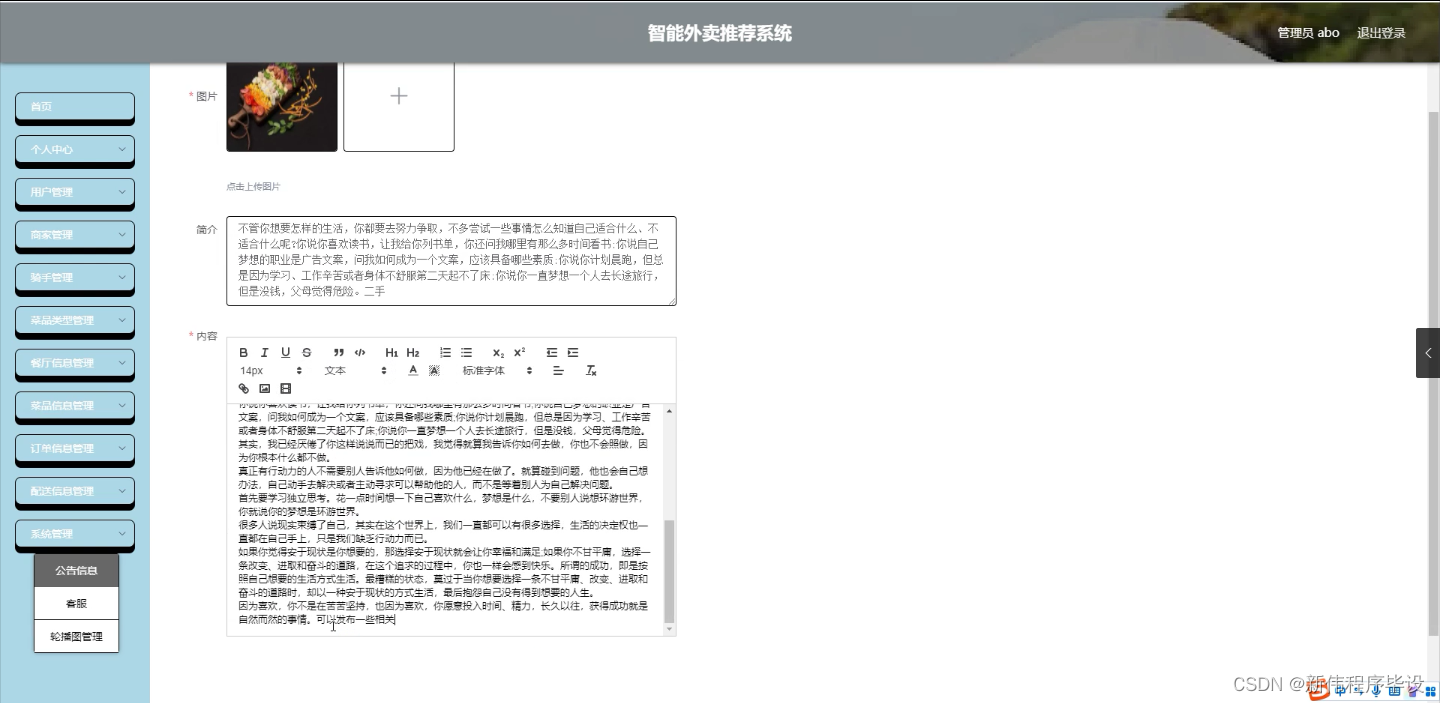 【附源码】java计算机毕业设计智能外卖推荐系统（springbootmysql开题论文）机器学习算法实现外卖菜品推荐java代码 Csdn博客
