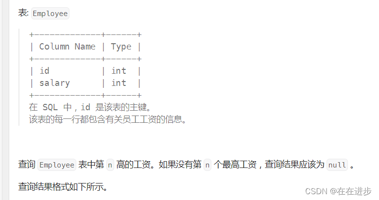 Sql刷题笔记day6——转战leetcodeorder By Salary Desc Limit 1 Offset 1 Csdn博客