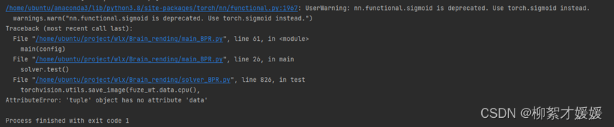 解决AttributeError: ‘tuple‘ object has no attribute ‘ data ‘问题_tuple' object has no attribute ...