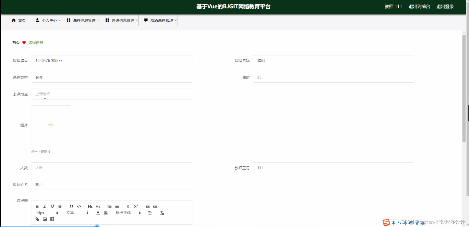 Springbootjavaphpnodepython基于vue的bjgit网络教育平台【计算机毕设】 Csdn博客