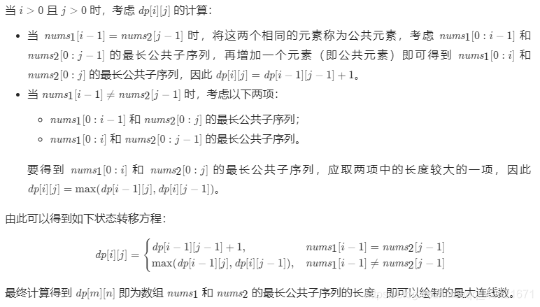 Leetcode-状态压缩+动态规划-1035. 不相交的线_leetcode 状态压缩-CSDN博客