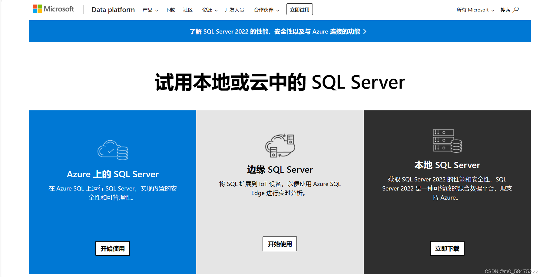 下载安装SqlServer和SQL Server Management Studio(SSMS)以及SqlServer的卸载_sqlservermanagementstudio安装-CSDN博客
