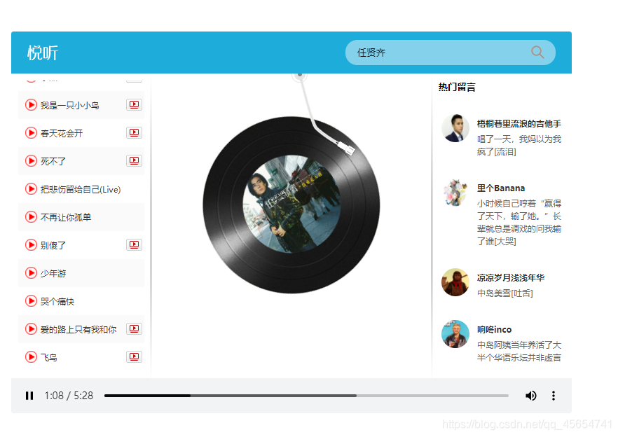 基于vue和axios的音乐播放器——悦听音乐效果展示及代码分享网易云vueaxios源代码 Csdn博客