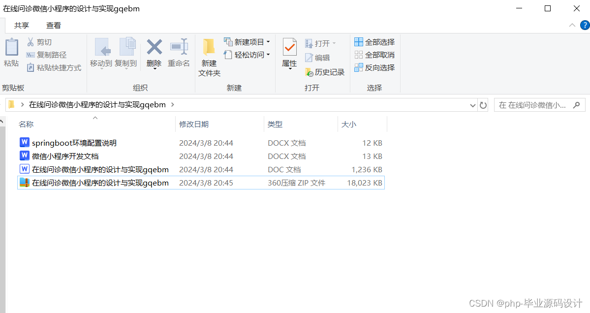 Java计算机毕业设计在线问诊微信小程序的设计与实现【附源码远程部署程序mysql】基于java的在线问诊 Csdn博客