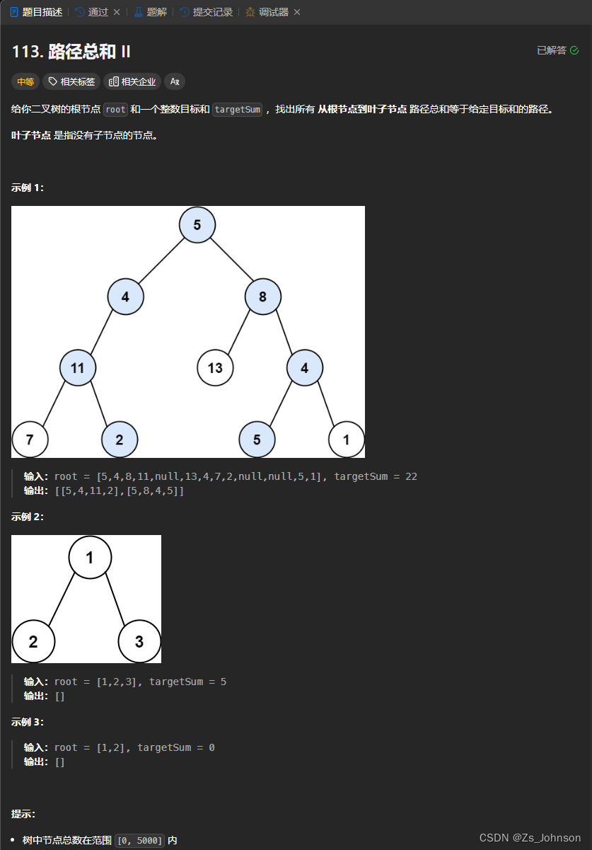 代码随想录算法训练营第十八天 513找树左下角的值，112 路径总和，113路径总和ii，106从中序与后序遍历序列构造二叉树，105从前序与中序遍历序列构造二叉树 Csdn博客