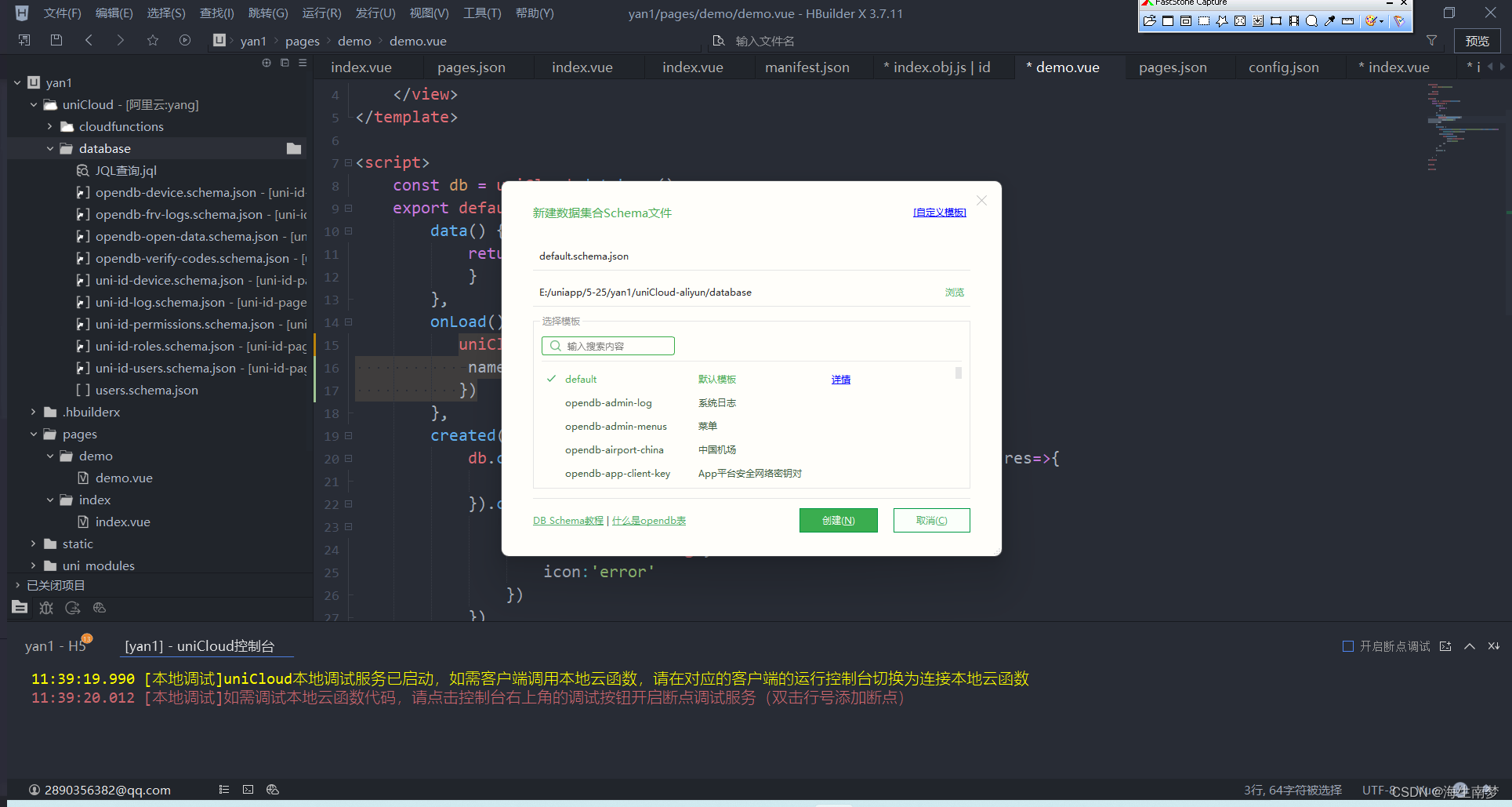 uniCloud进阶(一、DB Schema表结构精通)_bsontype="file-CSDN博客