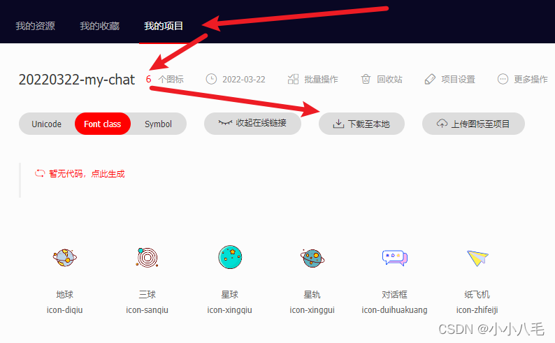 Vue3引入阿里巴巴矢量多彩图标库(下载至本地引入)vue3阿里巴巴矢量库 Csdn博客